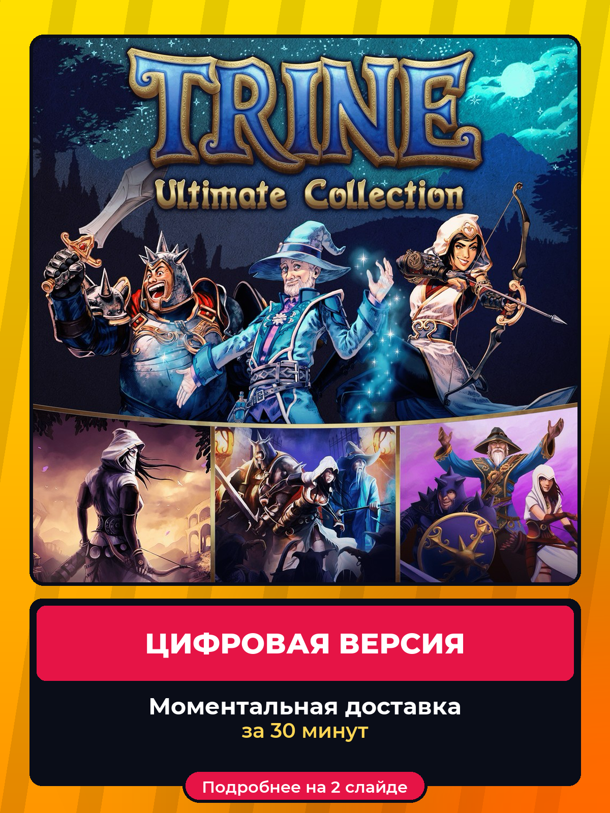 Trine: Ultimate Collection на PS4 и PS5, цифровая версия, навсегда