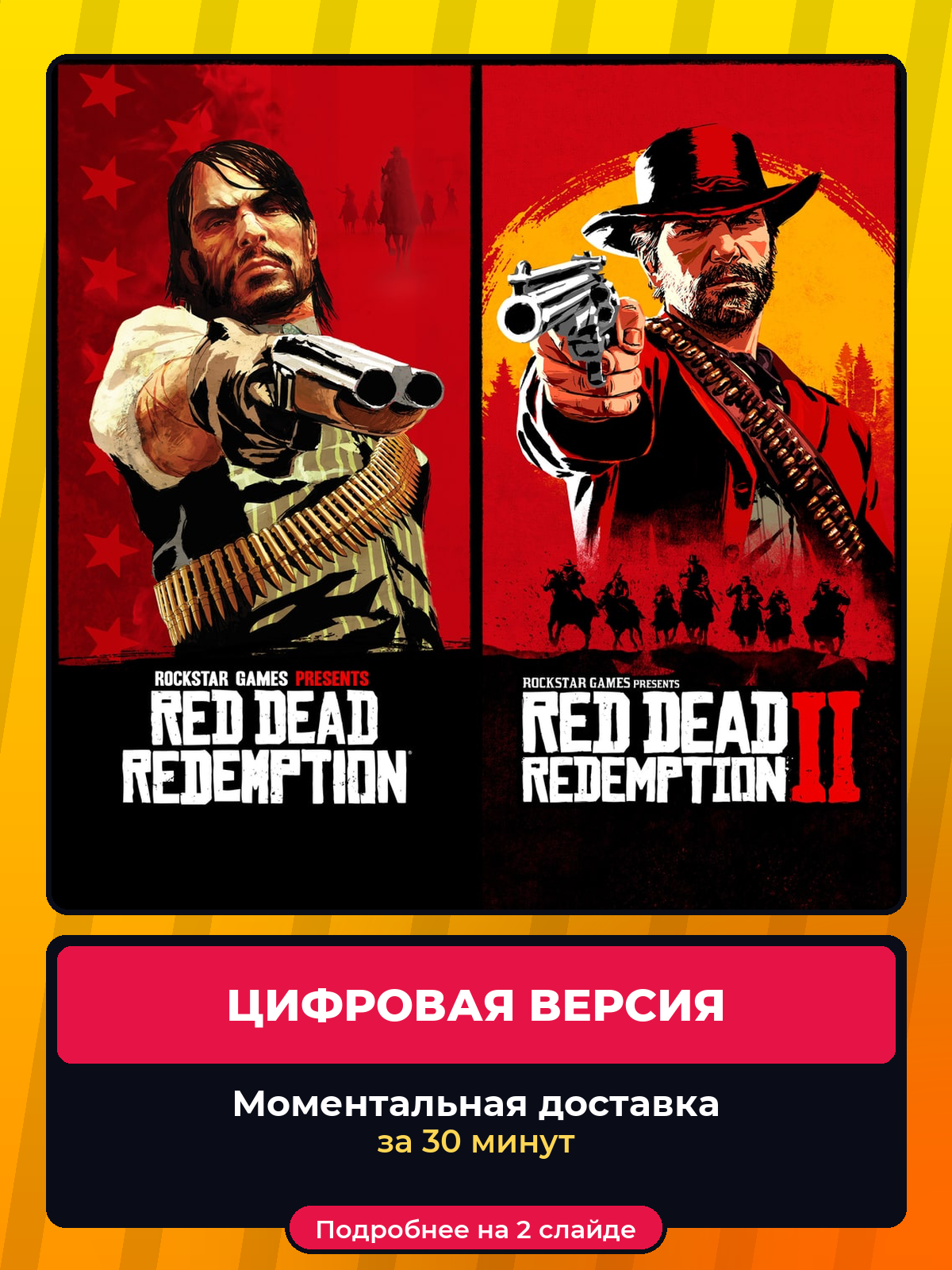 Red Dead Redemption & Red Dead Redemption 2 на PS4 PS5, цифровая версия