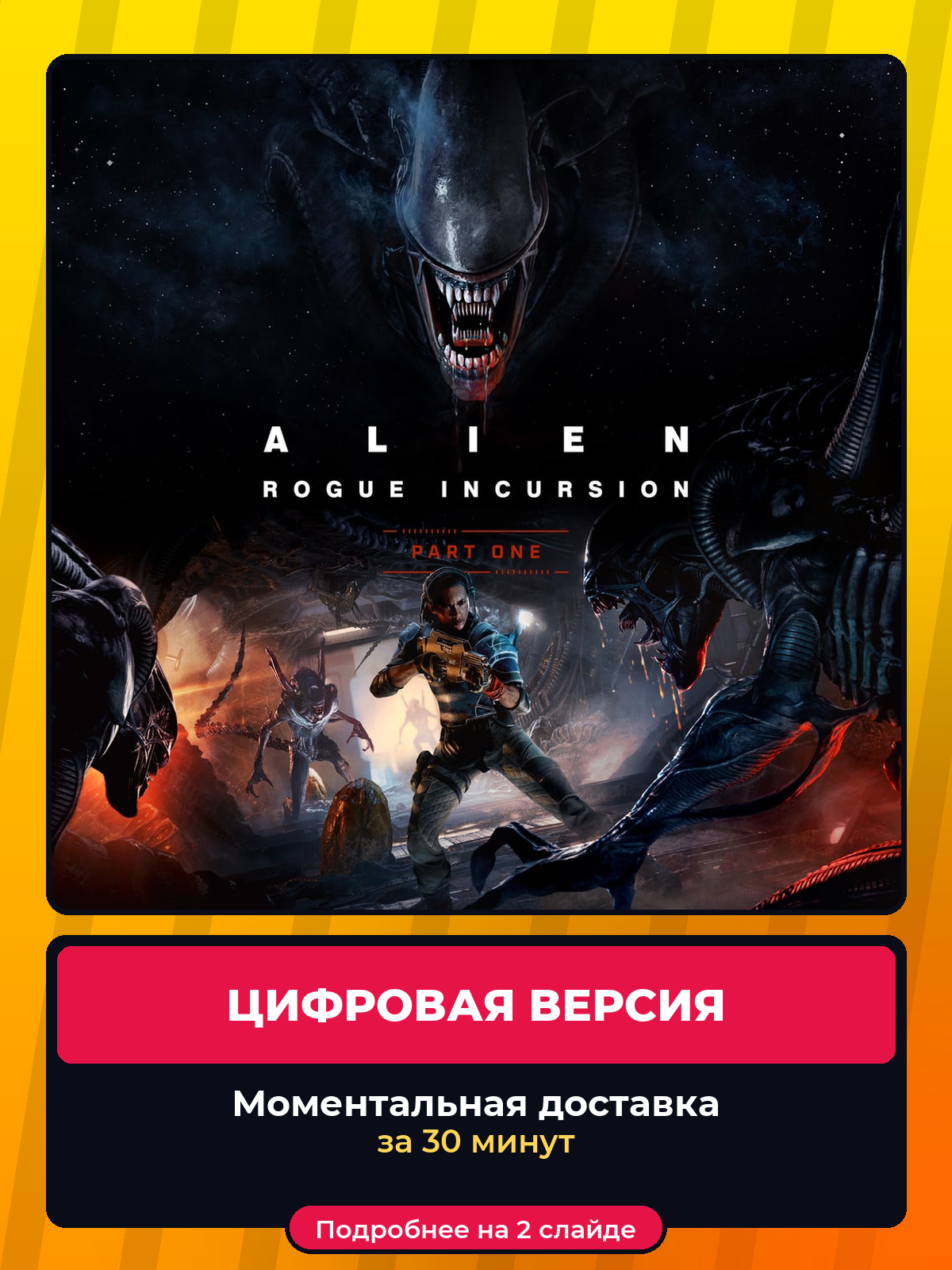 Alien: Rogue Incursion VR на PS5, цифровая версия, навсегда, гарантия
