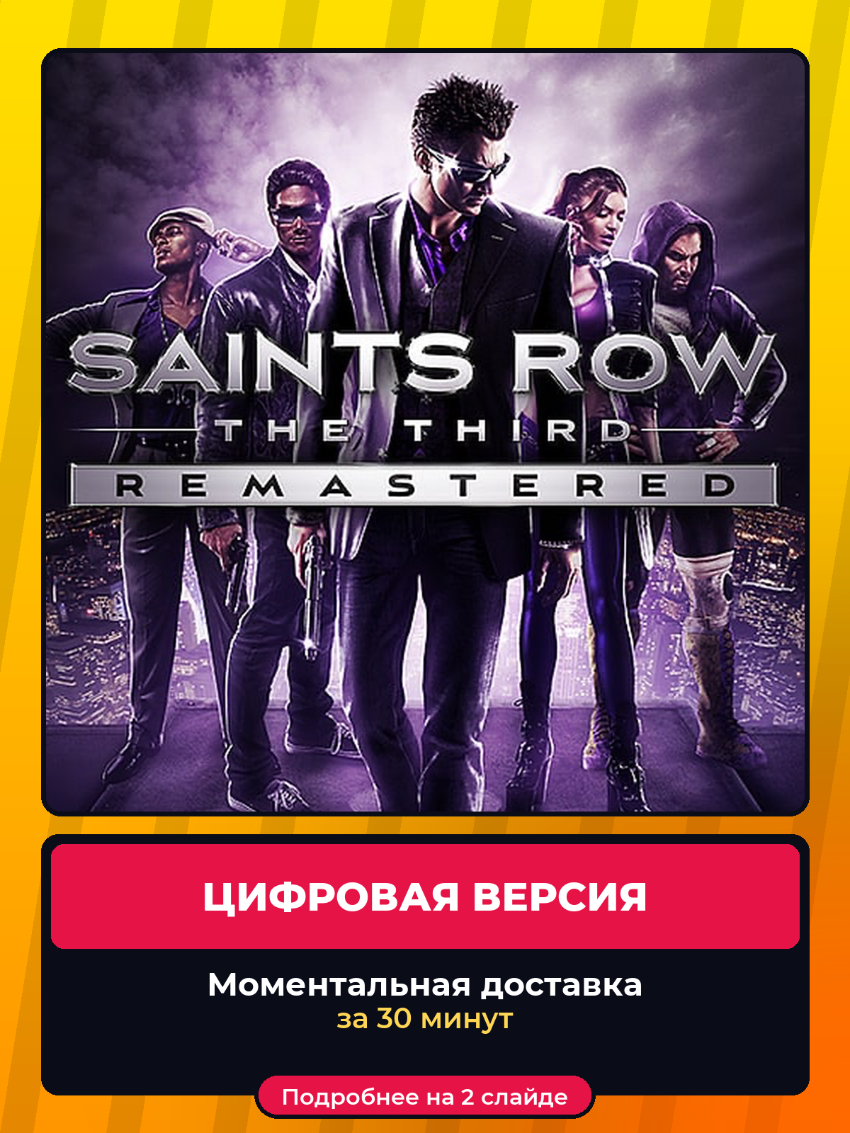 Saints Row: The Third Remastered PS4 PS5, цифровая версия, навсегда