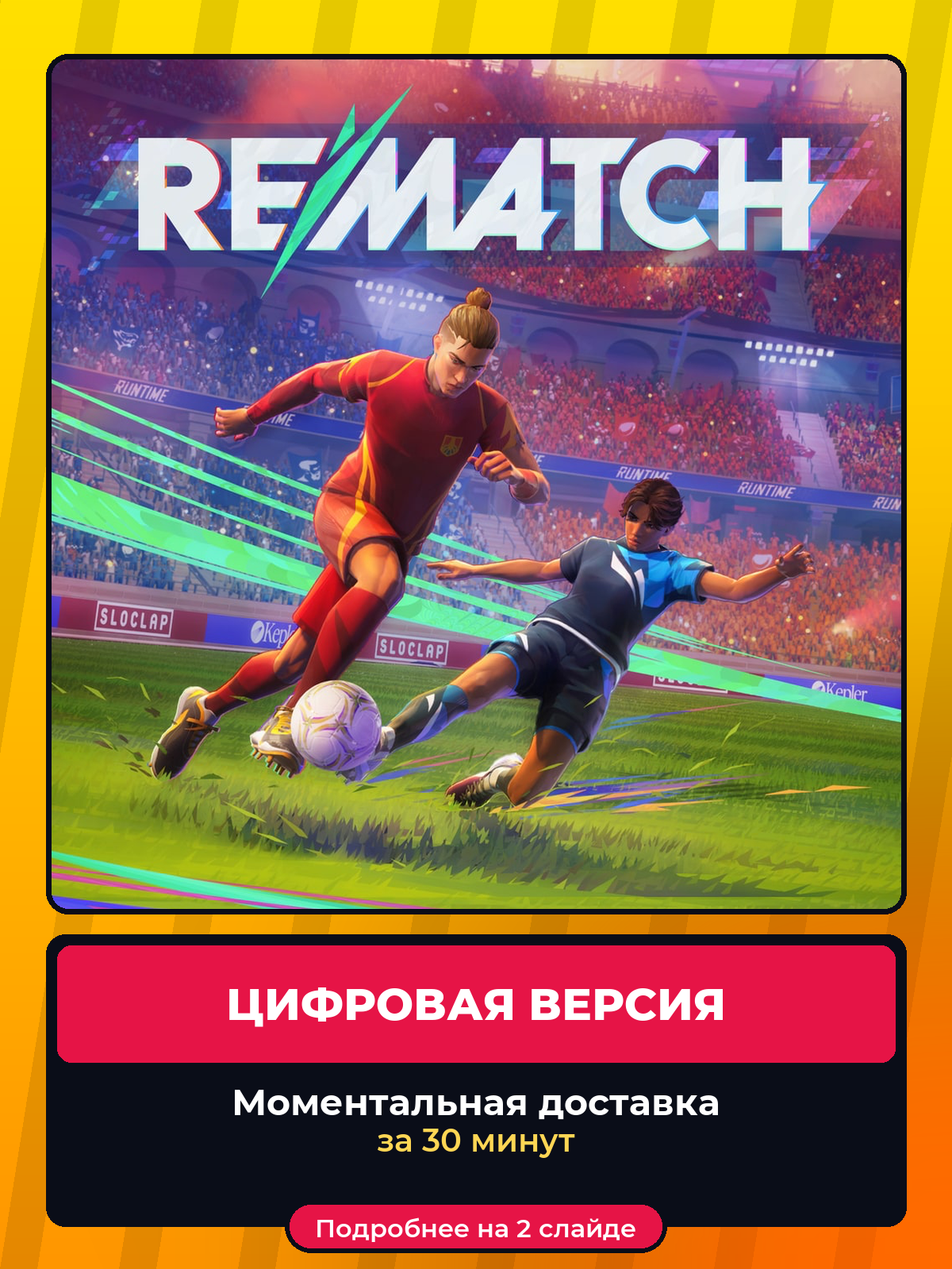 Rematch на PS5, цифровая версия, лучшая цена на рынке, навсегда, гарантия