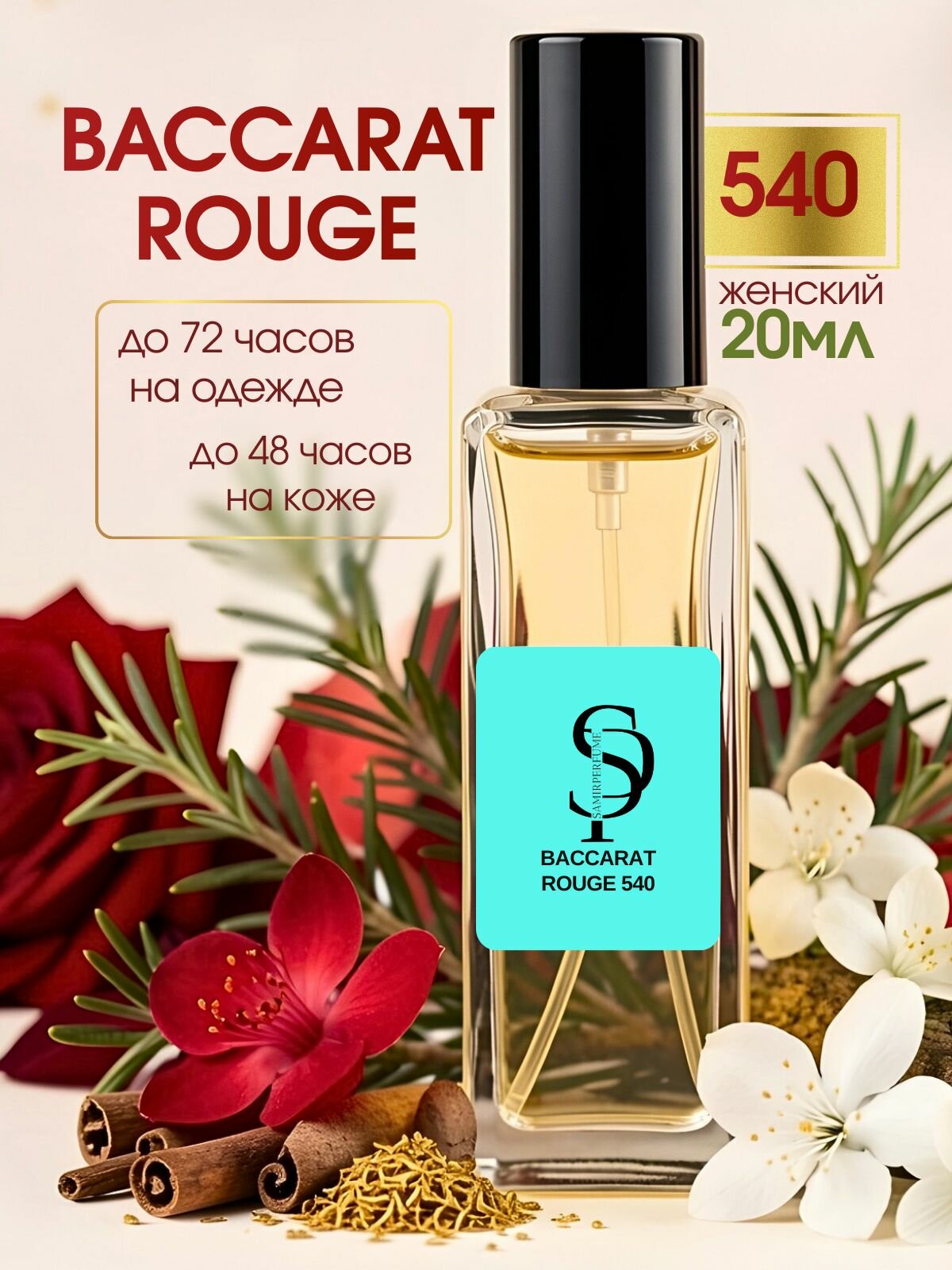 Духи женские Baccarat Бакарат 540 20 ml 20 мл для женщин