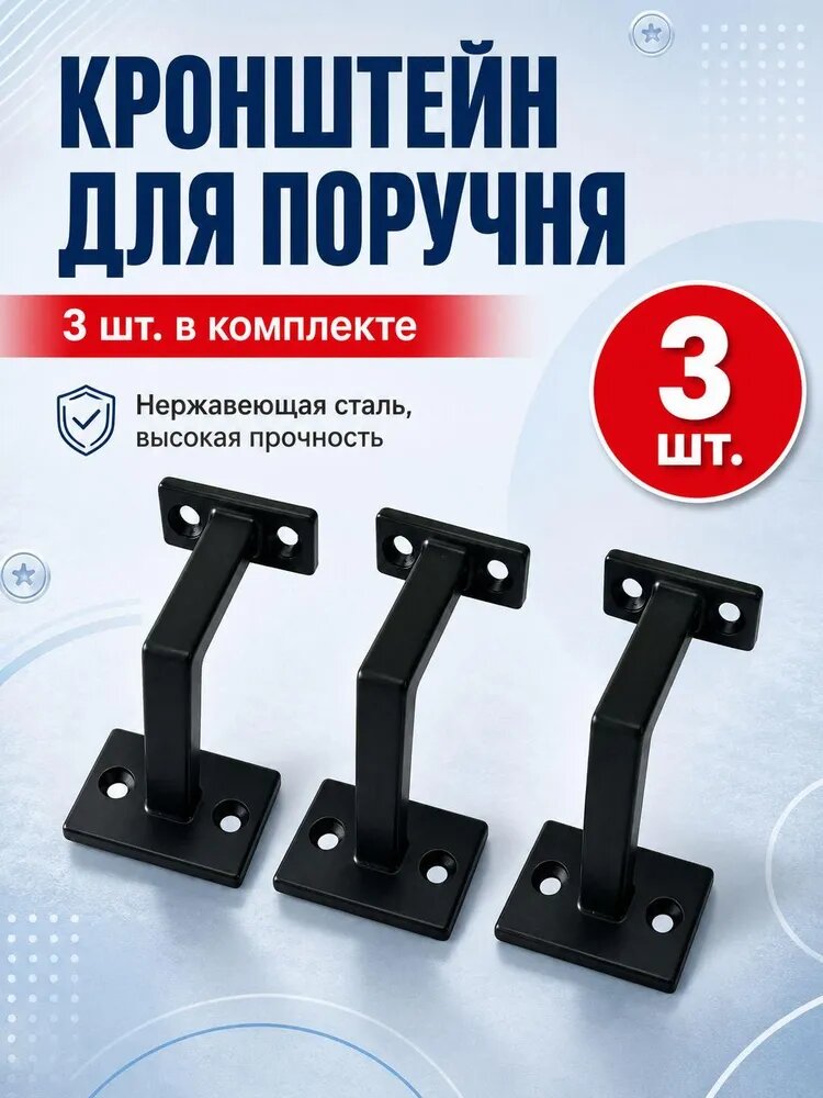 Кронштейн для поручня лофт пристенный, 3 шт Чердачные настенные поручни, черные, кронштейны для лестничных перил