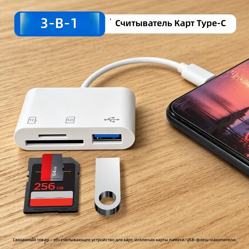 Картридер Type-C OTG, адаптер для SD/TF, двухслотовый, без драйверов, белый