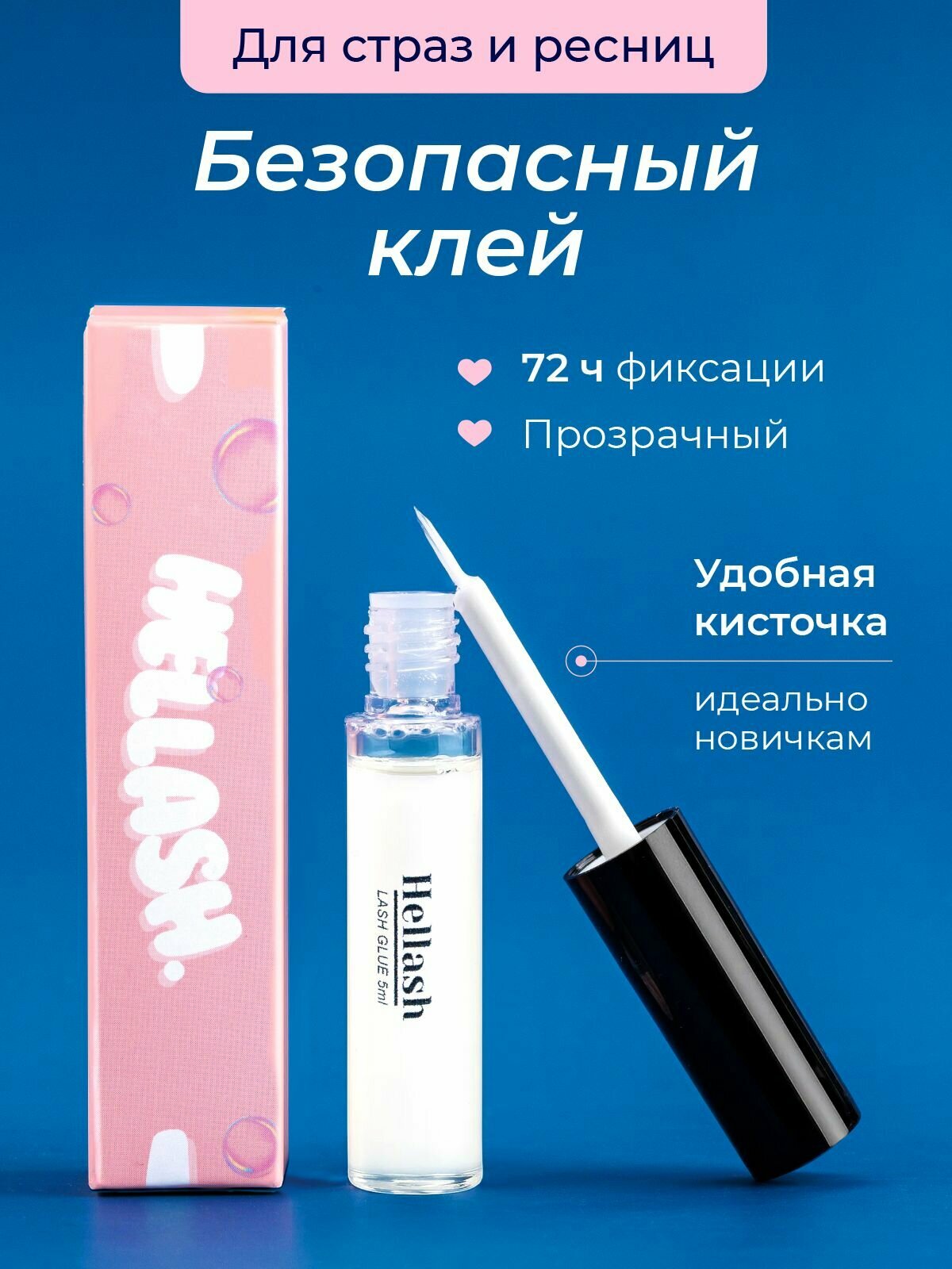 Hellash / Клей прозрачный для накладных ресниц 5мл прозрачный клей для ресниц 5мл