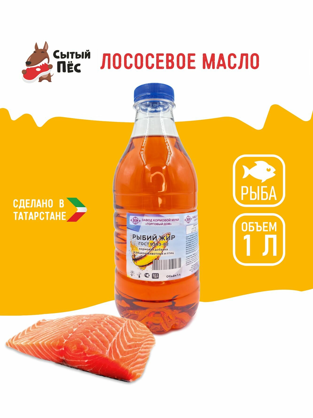 Рыбий жир форелевый для собак, кошек, кур / лососевое масло 1 л