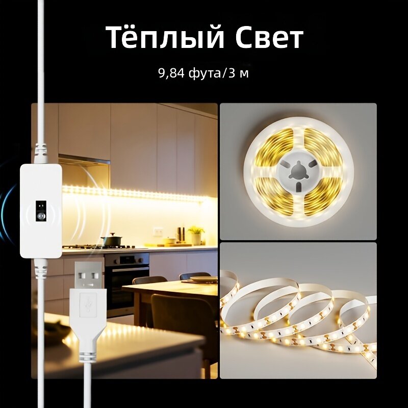 Умная светодиодная лента с датчиком движения, USB, теплый белый свет 5V, 3 метра, для мягкого освещения комнаты, кухни, шкафа, гостиной, подсветки телевизора, ночник