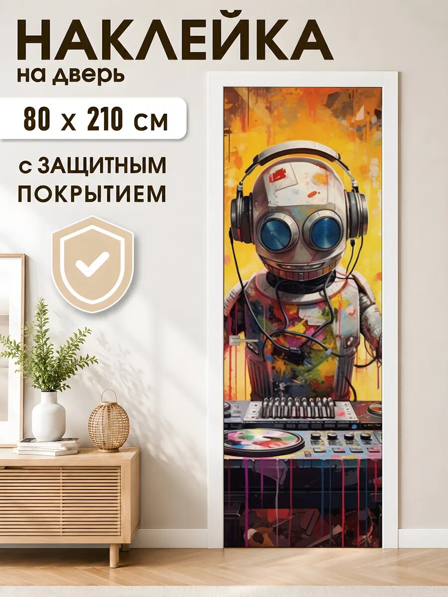 Наклейка на дверь Робот-диджей Арт: d_34_05674