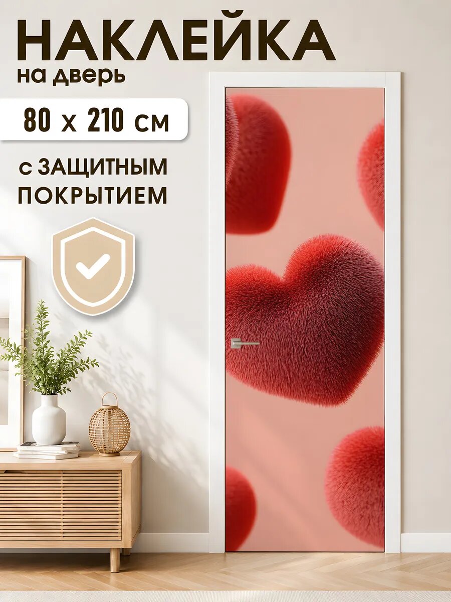 Наклейка на дверь Мягкие сердечки Арт: d_34_05212