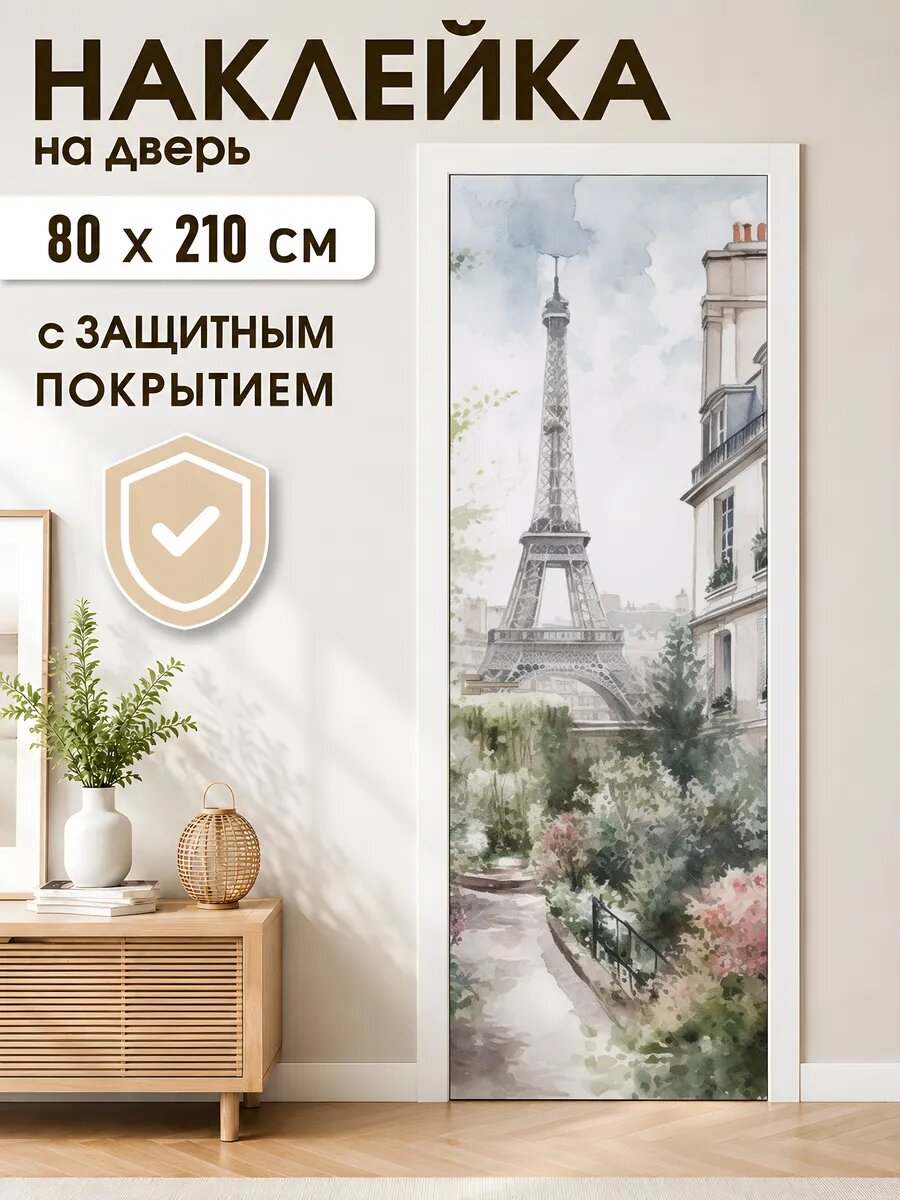 Наклейка на дверь Парижский пейзаж Арт: d_34_03893