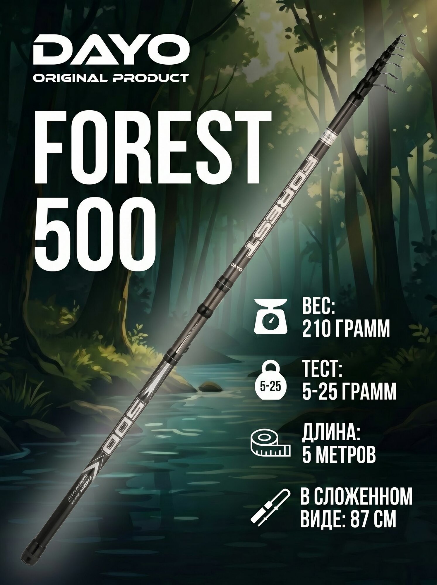 Удилище телескопическое DAYO FOREST 5 метров, тест 5-25 грамм, болонское с кольцами