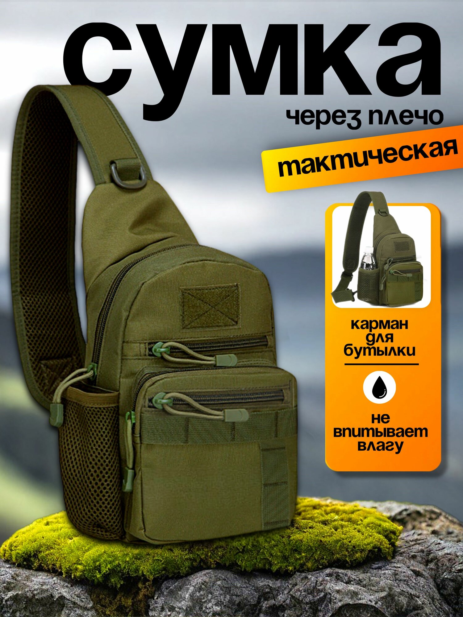 Сумка тактическая рюкзак тактический олива