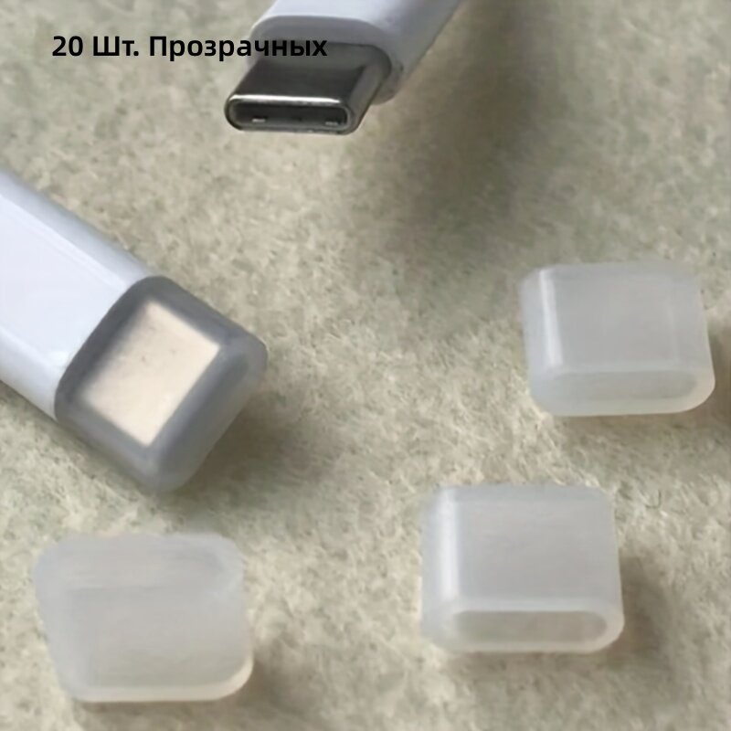 20шт прозрачные силиконовые заглушки для порта USB-C, пылезащитные колпачки для Type-C