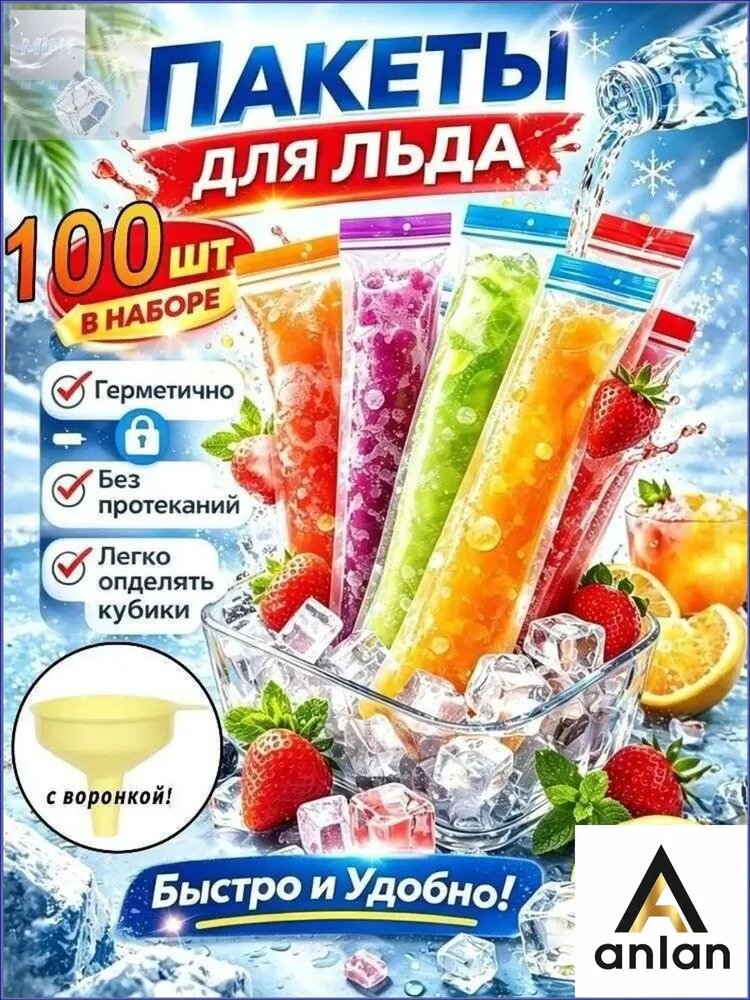 Форма для льда, 100 шт