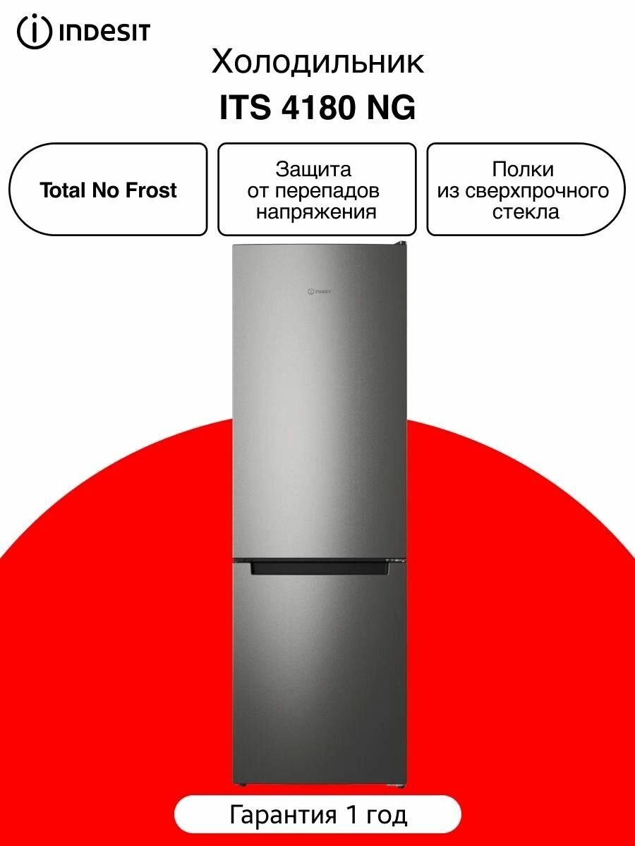 Холодильник Indesit ITS 4180 NG