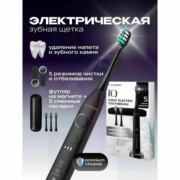 Электрическая зубная щетка CLEARDENT электрическая зубная щетка звуковая