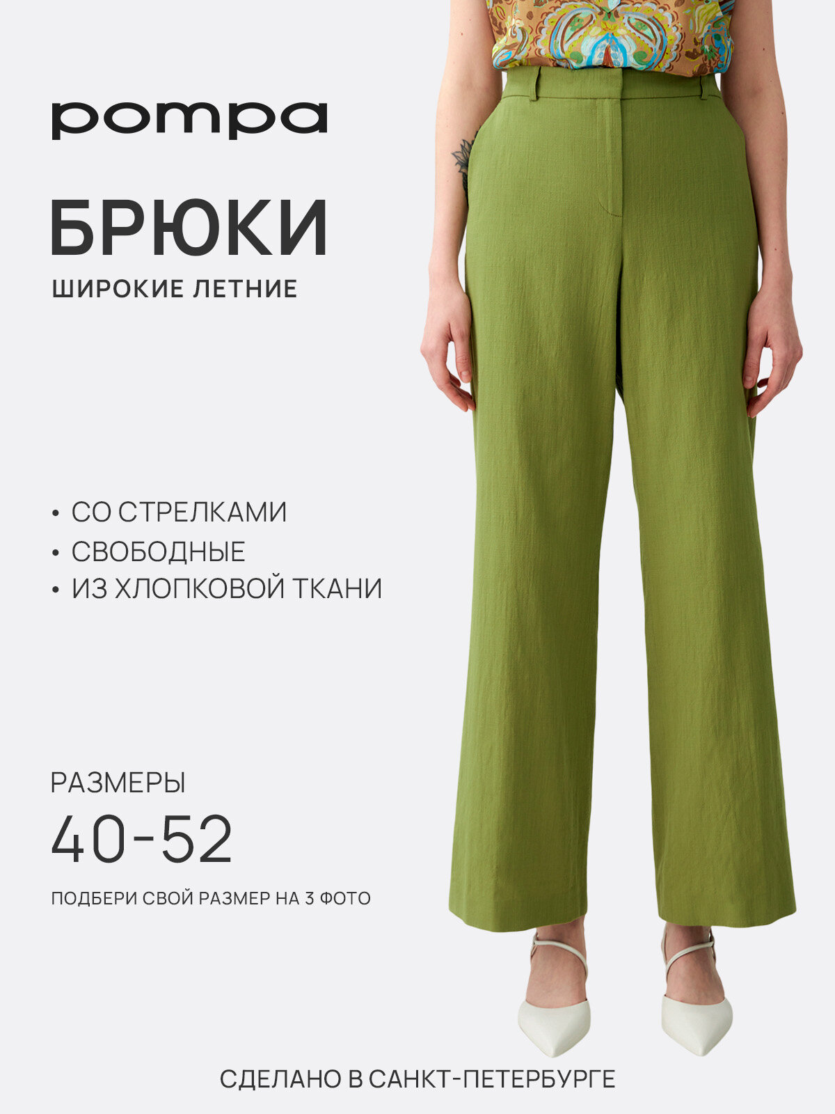 Брюки палаццо