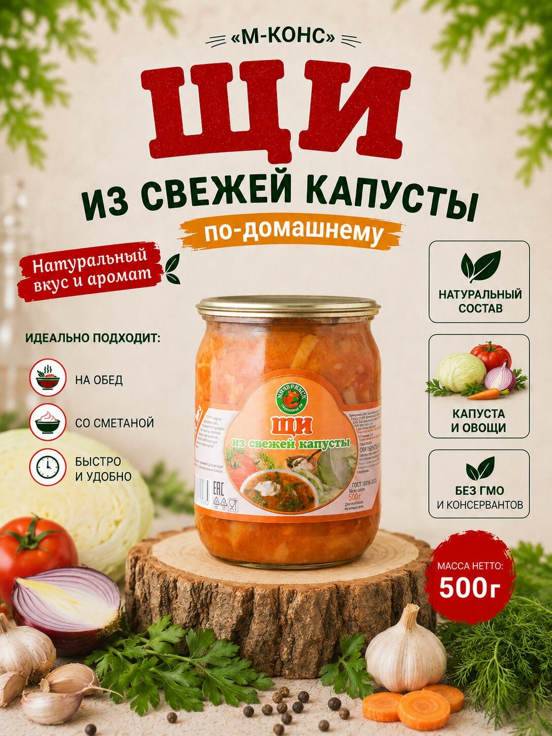 Щи из свежей капусты ГОСТ, 500 г