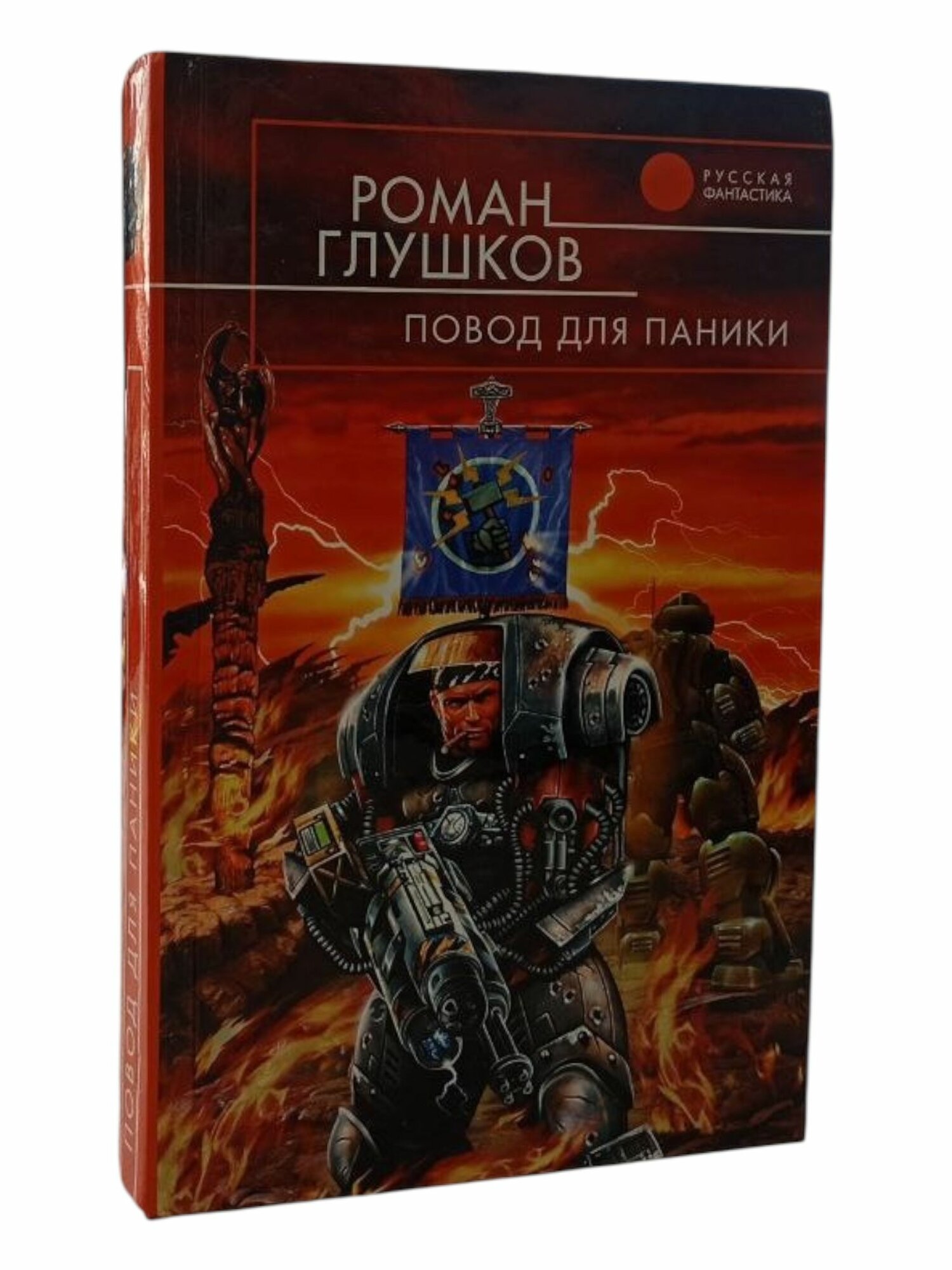 Повод для паники