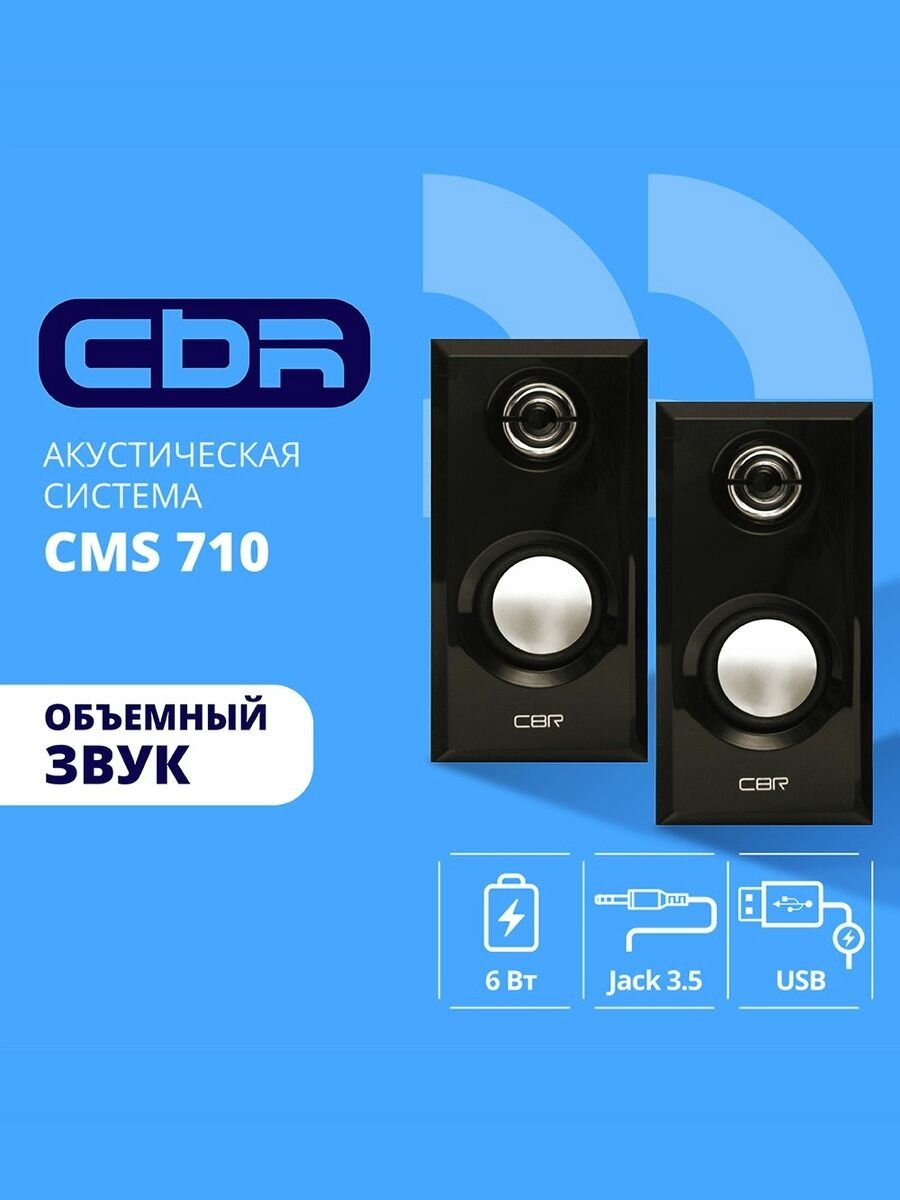 Компьютерные колонки 2.0 CBR 6Вт подключение 3.5 мм питание USB длина кабеля 1м (CMS 710)