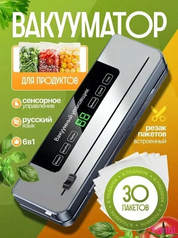 Вакууматор для продуктов / вакууматор для продуктов с резаком и пакетами 30 пакетов