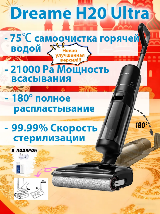 Пылесос Dreame H20 Ultra， с аквафильтром, двухрежимный, с самоочисткой