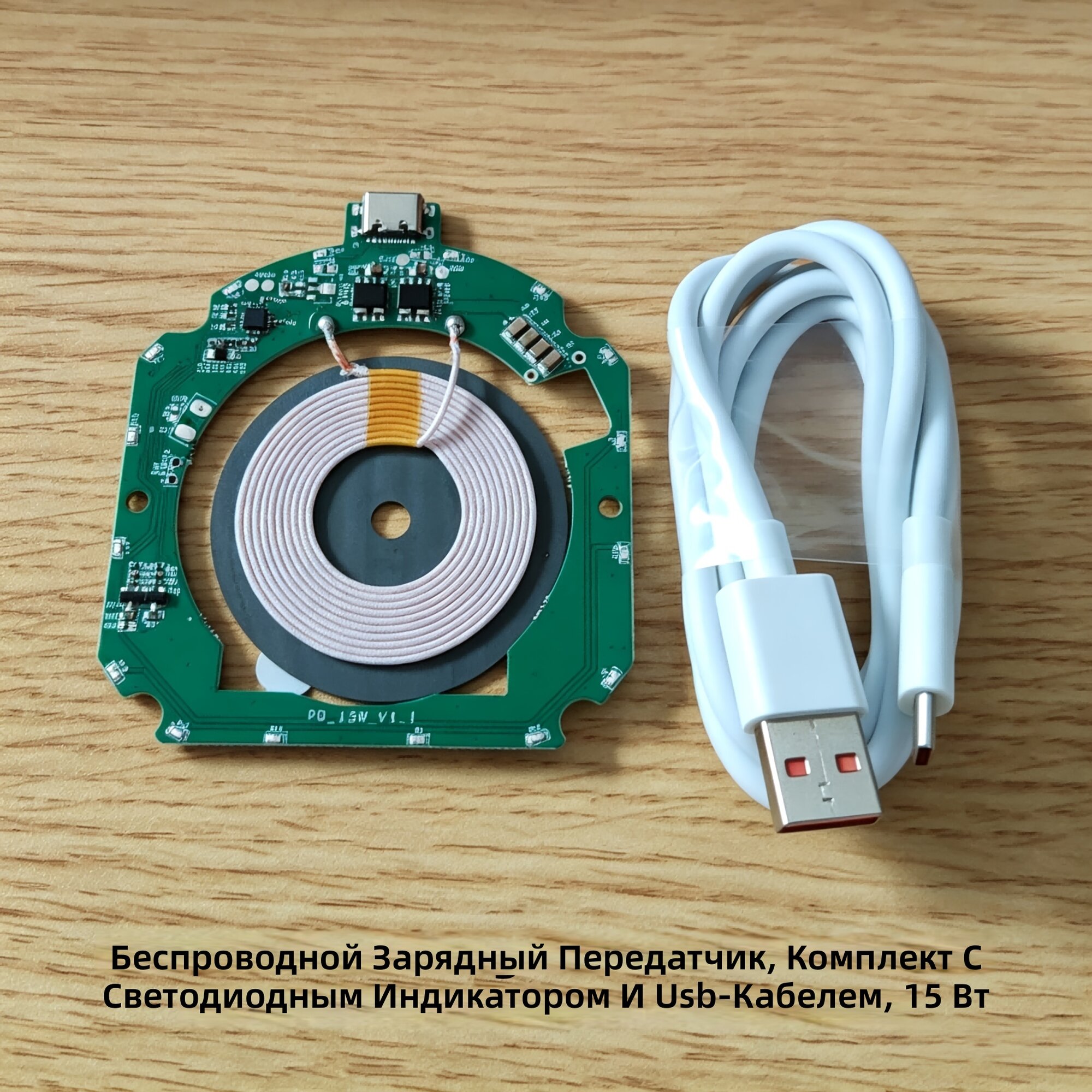 Беспроводной зарядный модуль Qi 15W DIY с USB-кабелем 6A, светодиодным индикатором и разъёмом Type-C, универсальная плата для телефонов