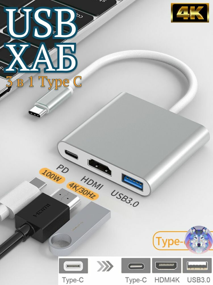 Переходник HUB USB 3.0 - HDMI - Type C, Адаптер USB Type C, USB хаб 3 в 1 юсб hub для MacBook Air и Pro
