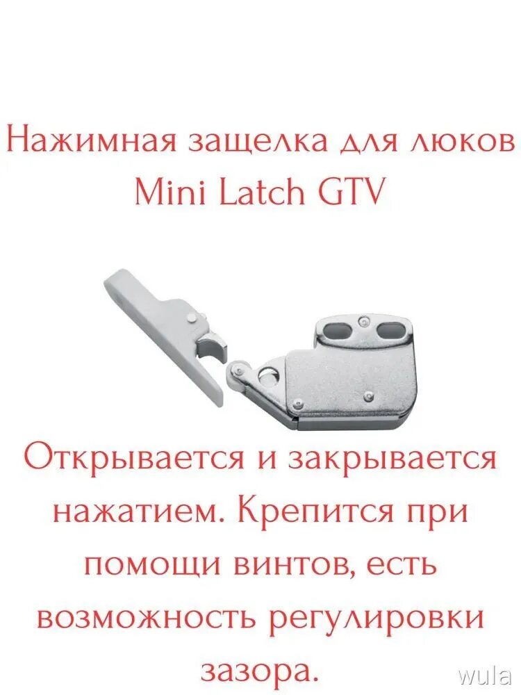 Нажимная защелка для люков Mini Latch GTV с ответной частью