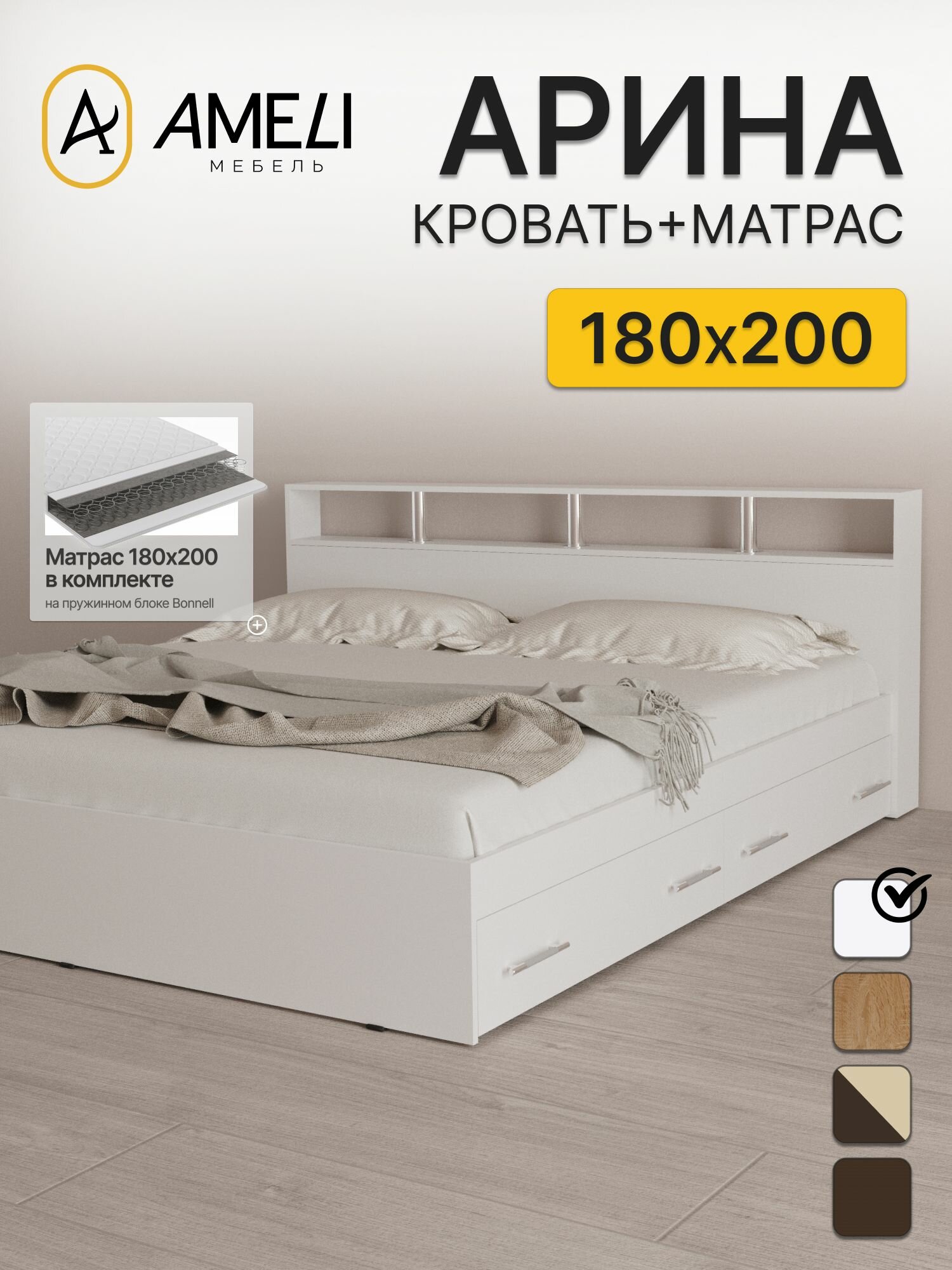 Кровать двуспальная с матрасом, арина 180х200, Белый с ящиками