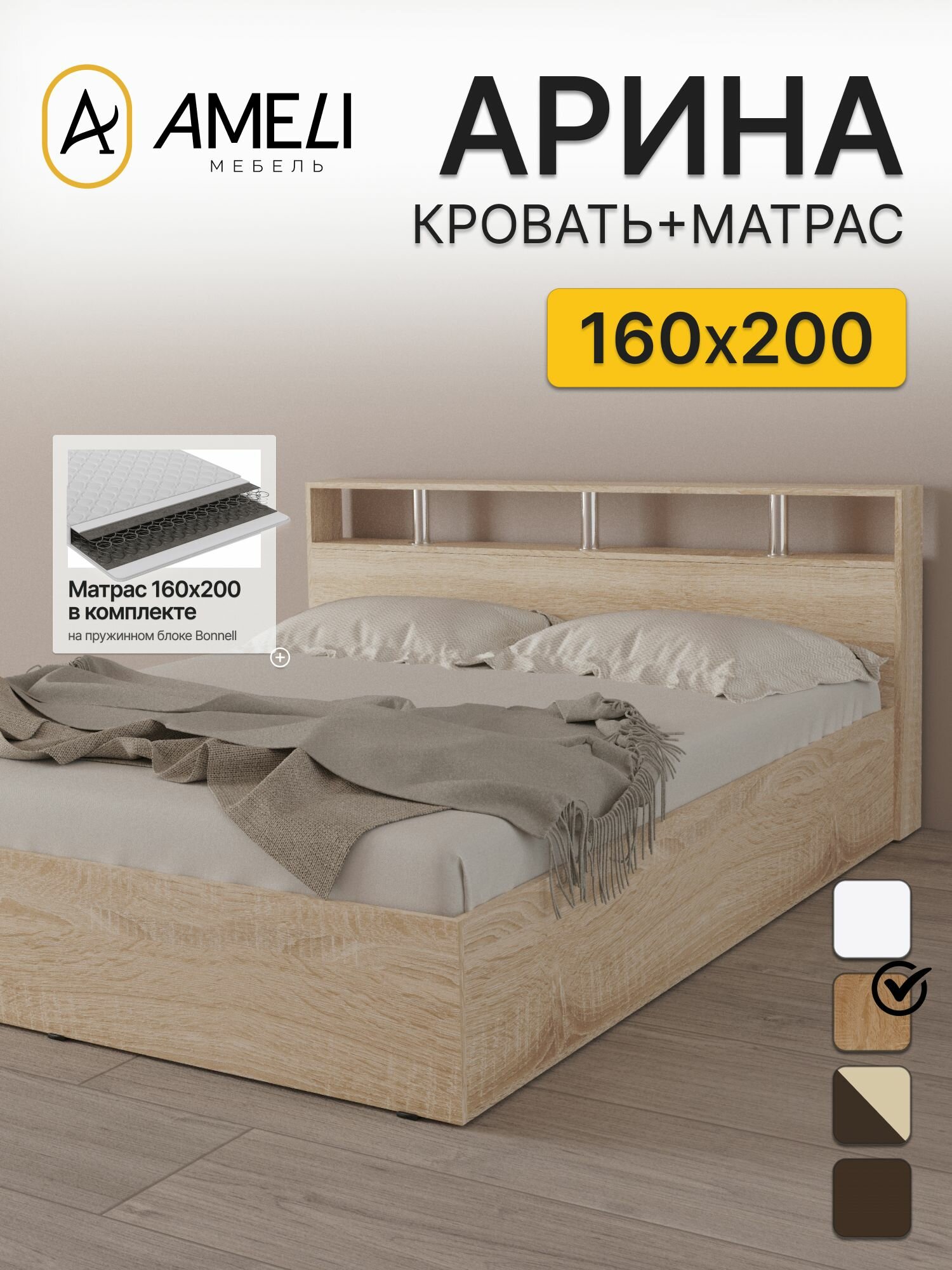 Кровать двуспальная с матрасом, арина 160х200, Дуб Сонома