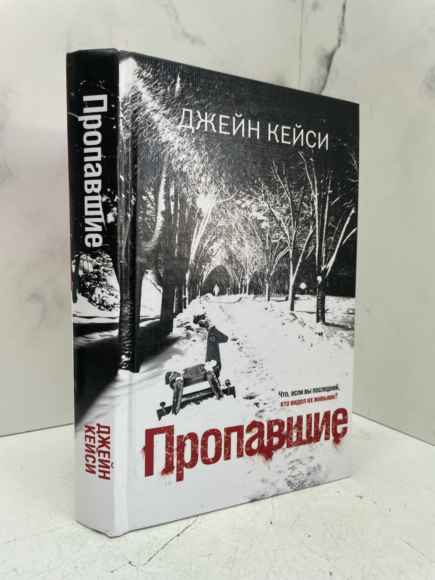 Пропавшие