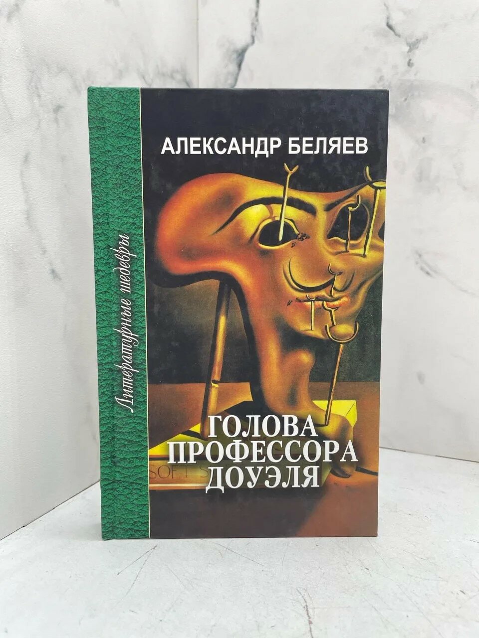 Голова профессора Доуэля. Ариэль. — фото 1