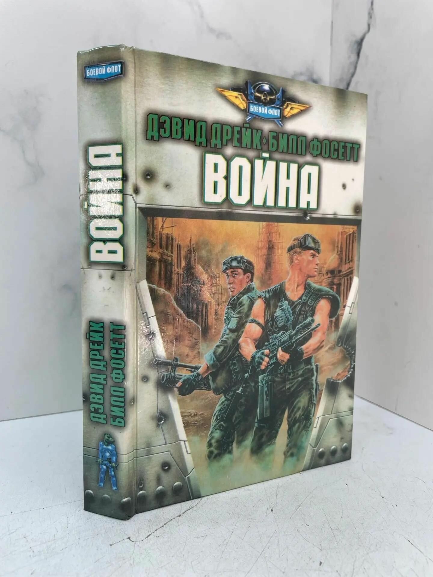 Война.