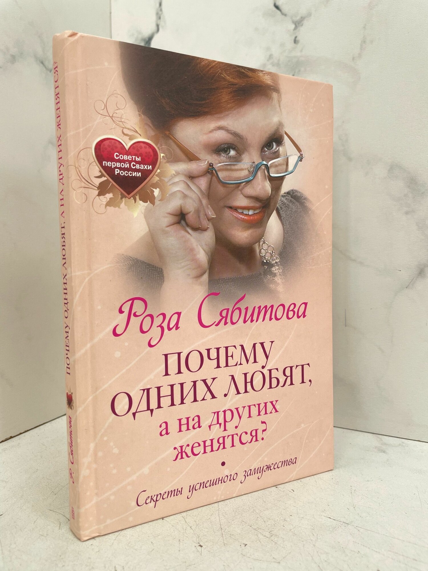 Почему одних любят, а на других женятся. Секреты успешного замужества