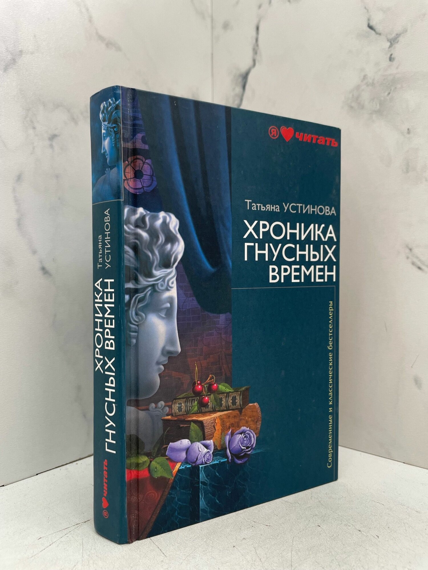 Хроника гнусных времен