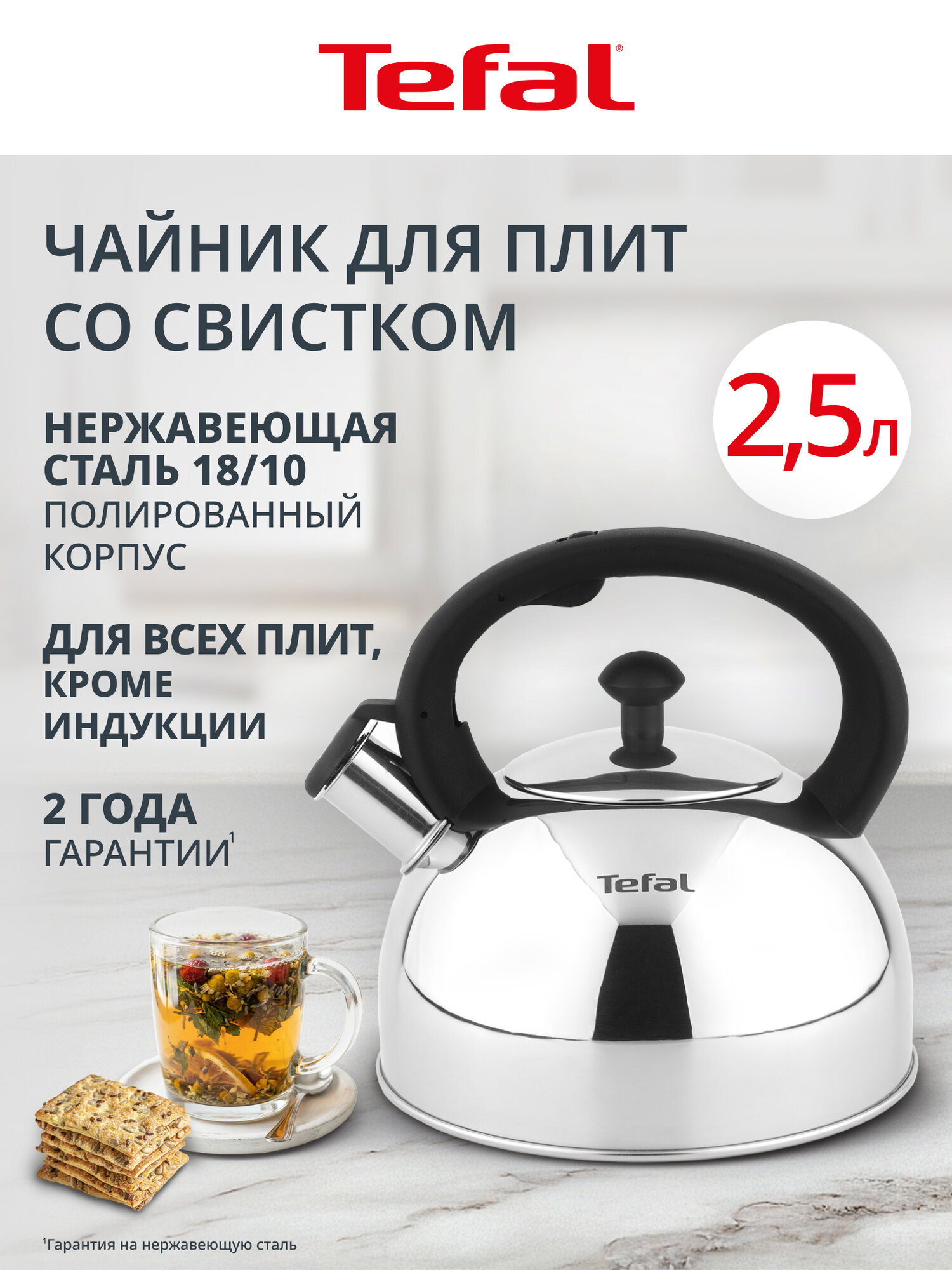 Чайник со свистком TEFAL Wave N4210217