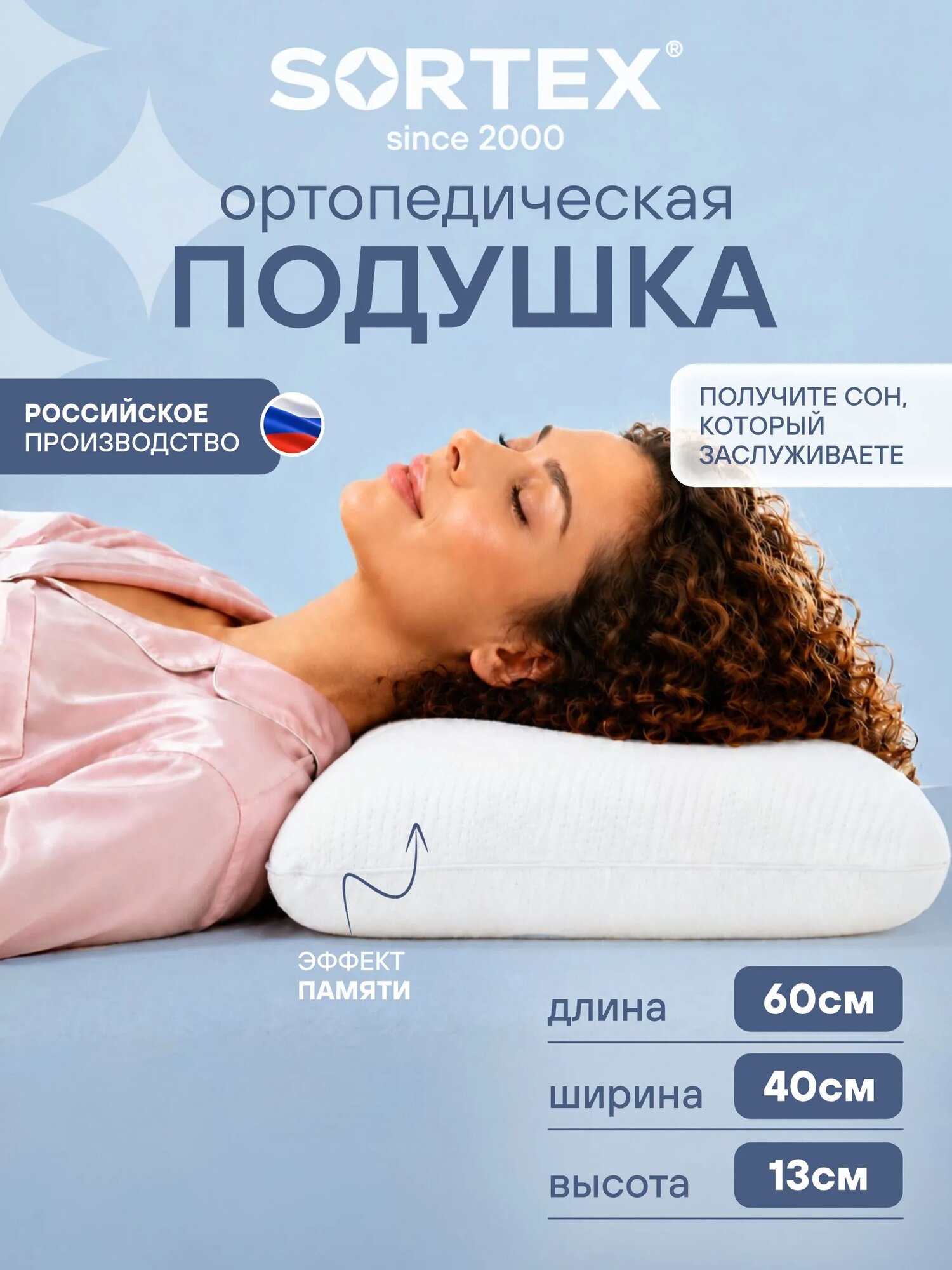 Подушка ортопедическая, Sortex, гипоаллергенная, для сна, жесткая, съёмный чехол, 60x40 см