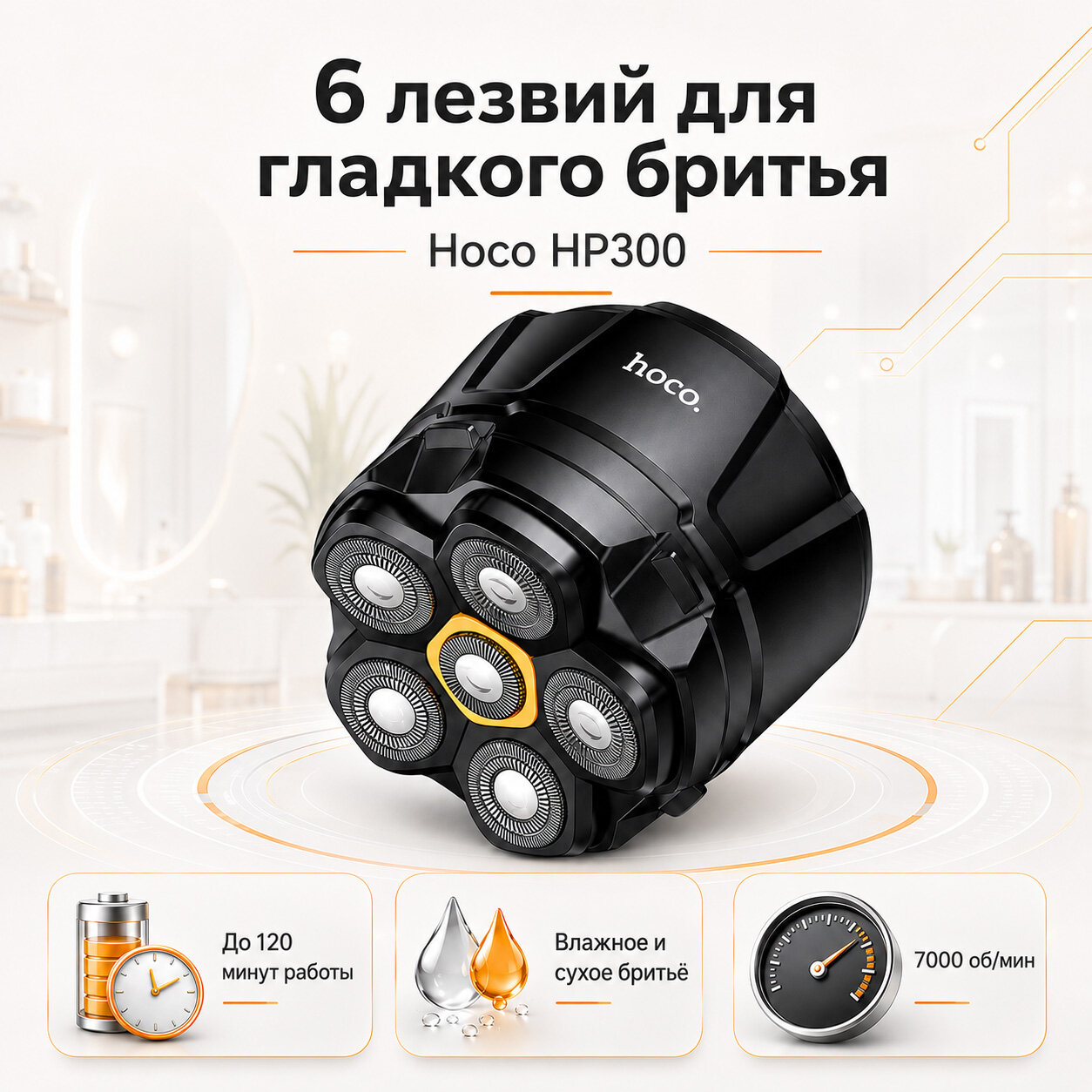 Hoco Электробритва мужская для головы и лица HOCO HP300 Six-blade черная