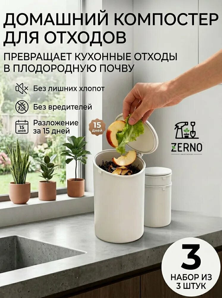 Компостер х 12см