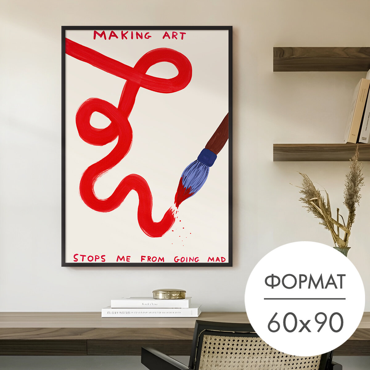 Постер "Красная линия Дэвид Шригли" 60x90 без рамки на стену для интерьера