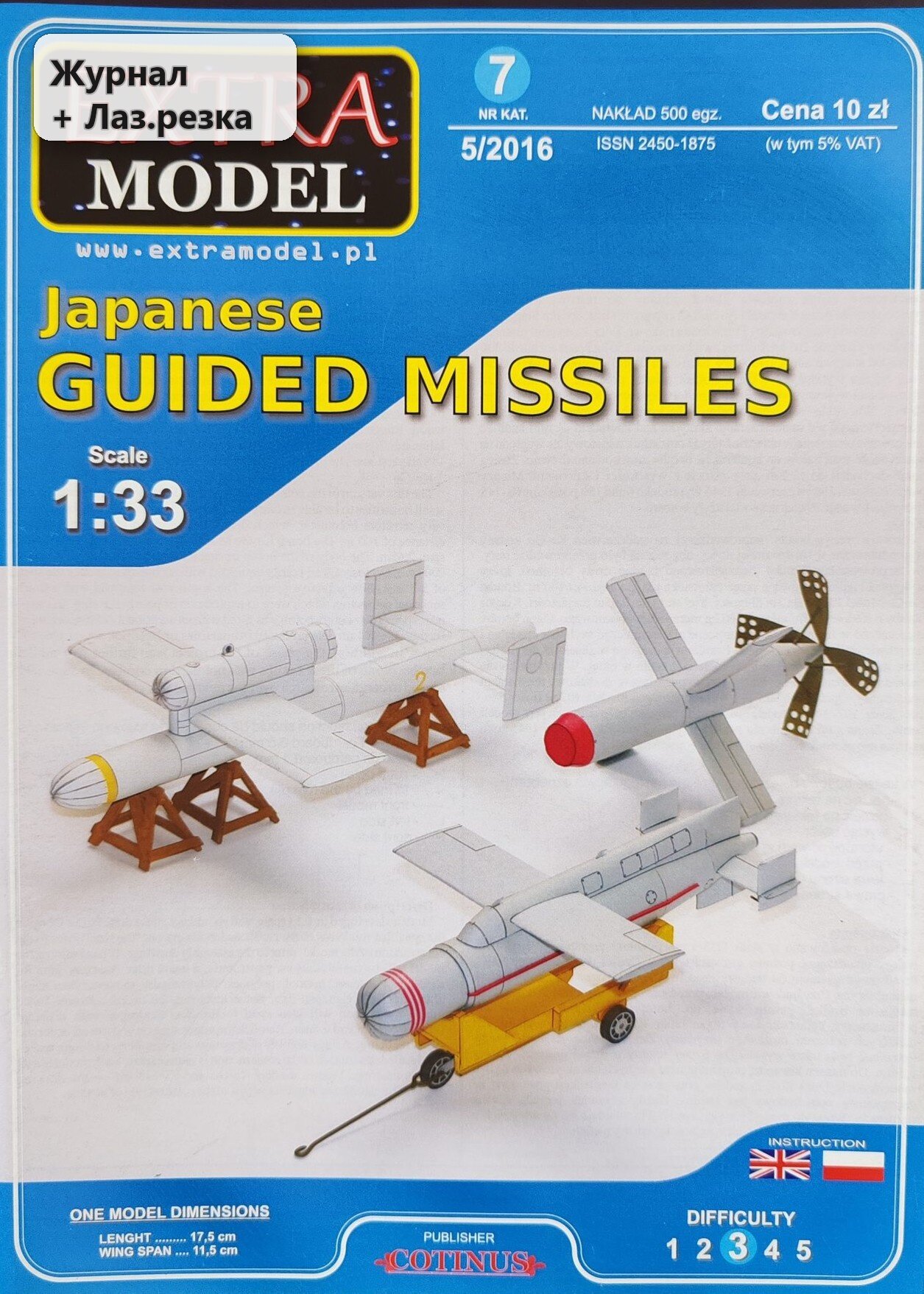 Сборная бумажная модель Управляемые бомбы - EXTRA MODEL №7 (журнал+лаз. резка)
