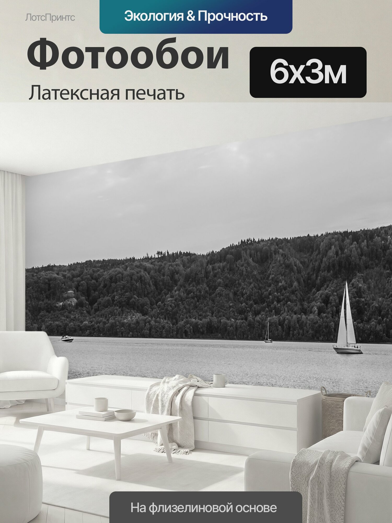 Фотообои моющиеся ударопрочные "Боденское озеро, лодки, парусный спорт" 600x300 см. латексная печать