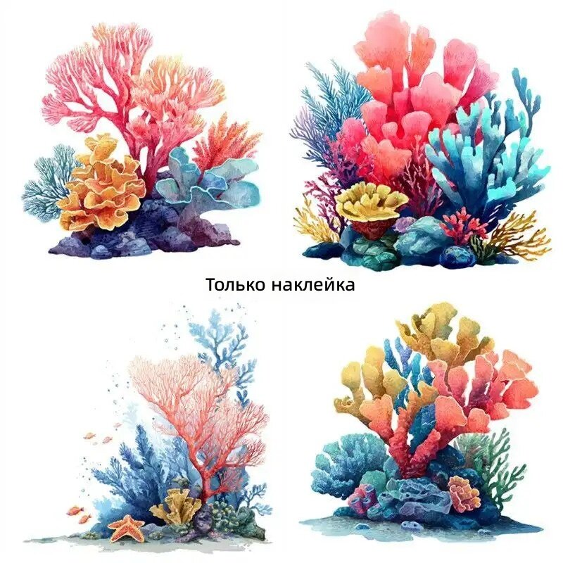 Наклейки с коралловым рифом, 4-цветные акварельные, 4 дизайна, самоклеящиеся, устойчивые к царапинам, для ноутбуков, мотоциклов и скрапбукинга