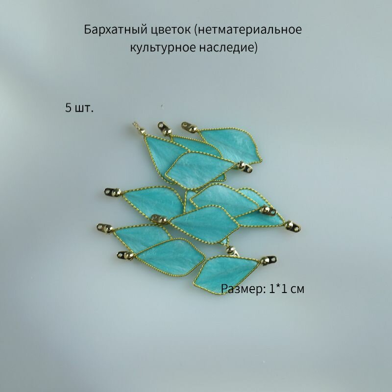 Набор для творчества: полуфабрикаты бархатных цветов ручной работы, лепестки и элементы декора, 5 шт.