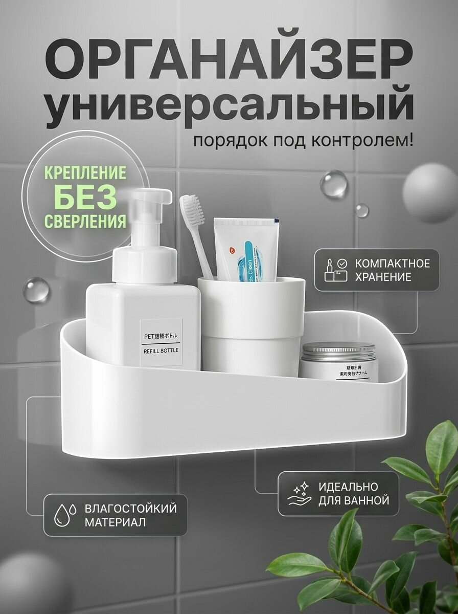 Полка для ванной комнаты самоклеющаяся белая, полочка настенная без сверления для кухни и ванной