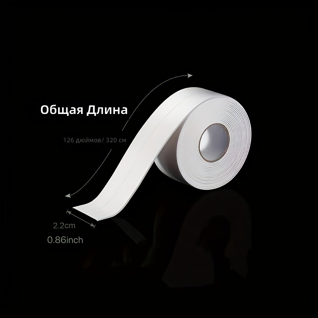 Лента герметизирующая для ванной самоклеящаяся, 2 рулона, белая, для ванны, унитаза, душа, углов стен, раковины (10 футов)