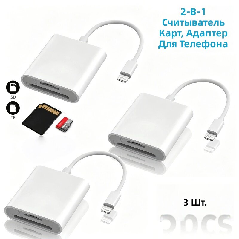 3-в-1 картридер SD и TF, 2 слота, Plug-and-play, совместимый с iPhone, iPad, Mac, USB-C/Lightning