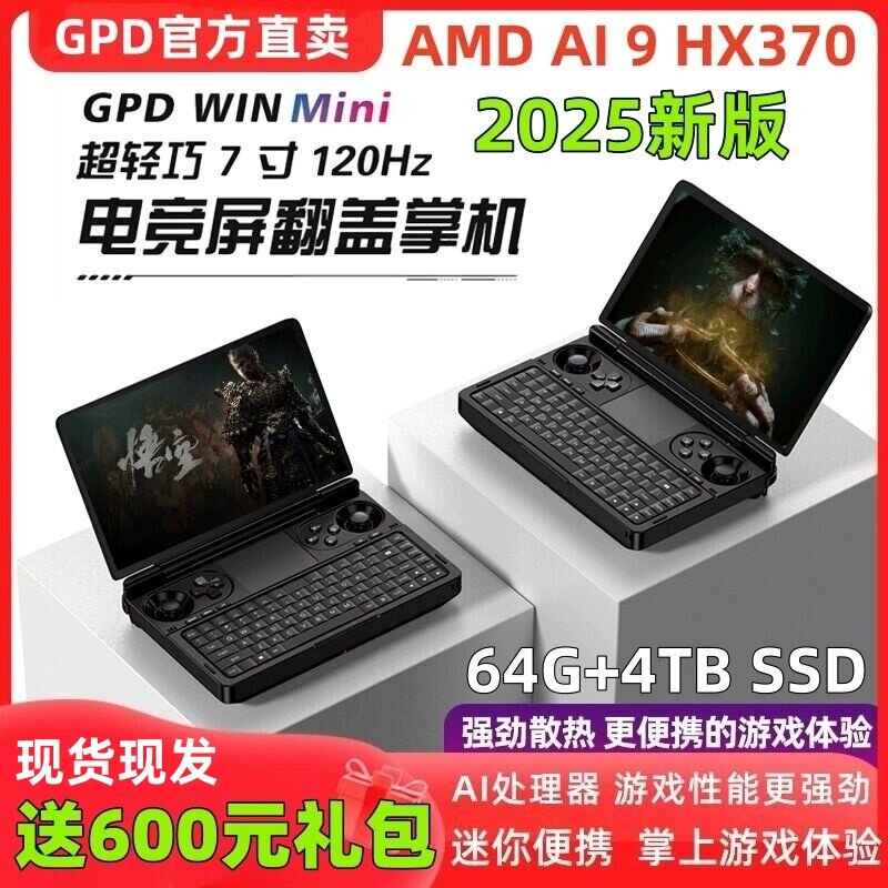 GPD WIN MINI 2025 Портативная игровая консоль 7-дюймовый сенсорный экран с поворотом 120 Гц частота обновления 8840U 16