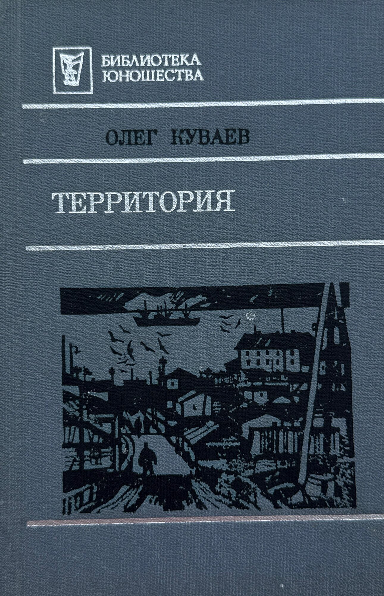 Территория